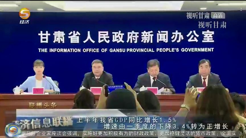 上半年我省GDP同比增长1.5% 增速由一季度的下降3.4%转为正增长