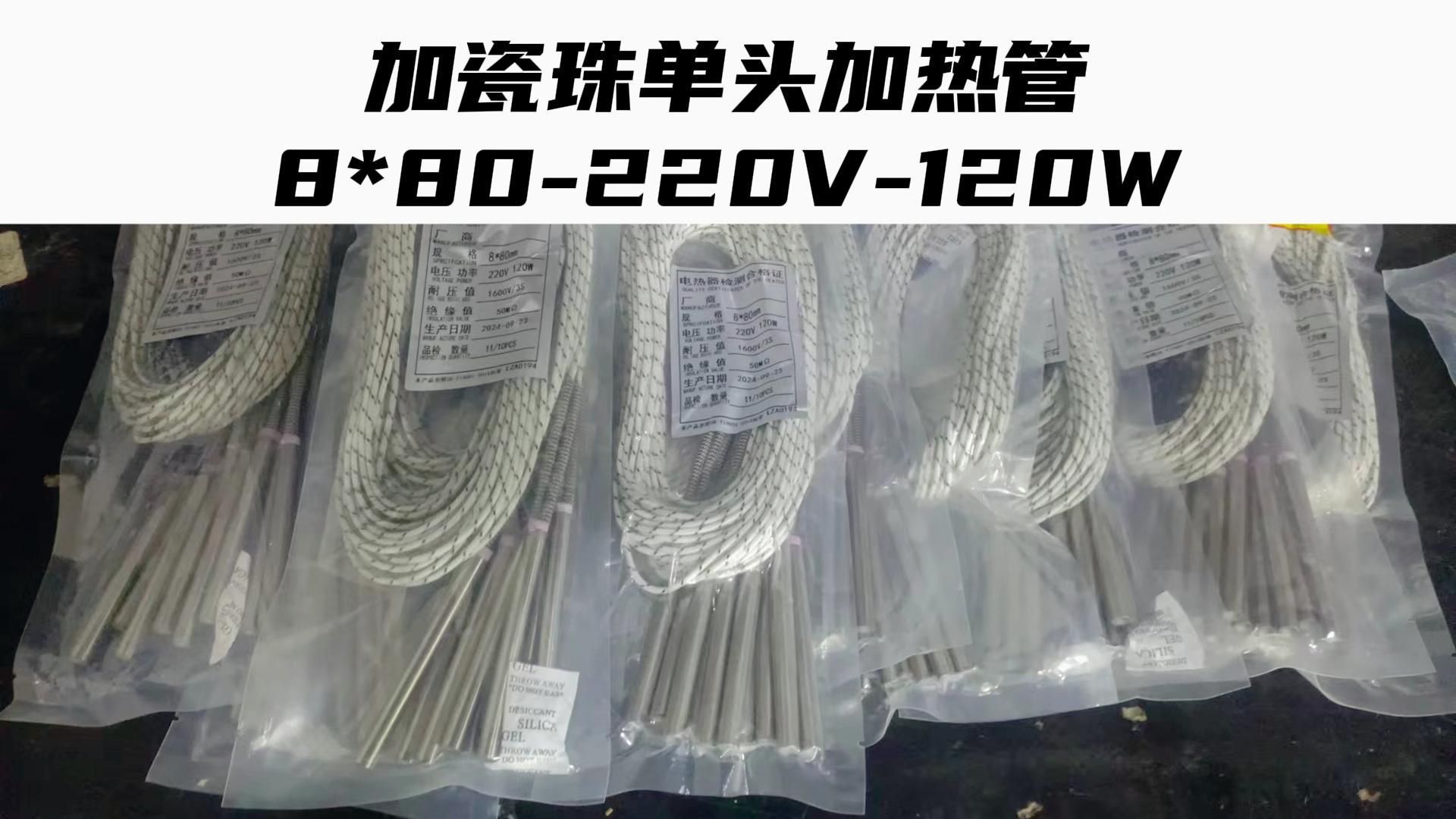 加瓷珠模具单头加热管,耐高温,发热快。