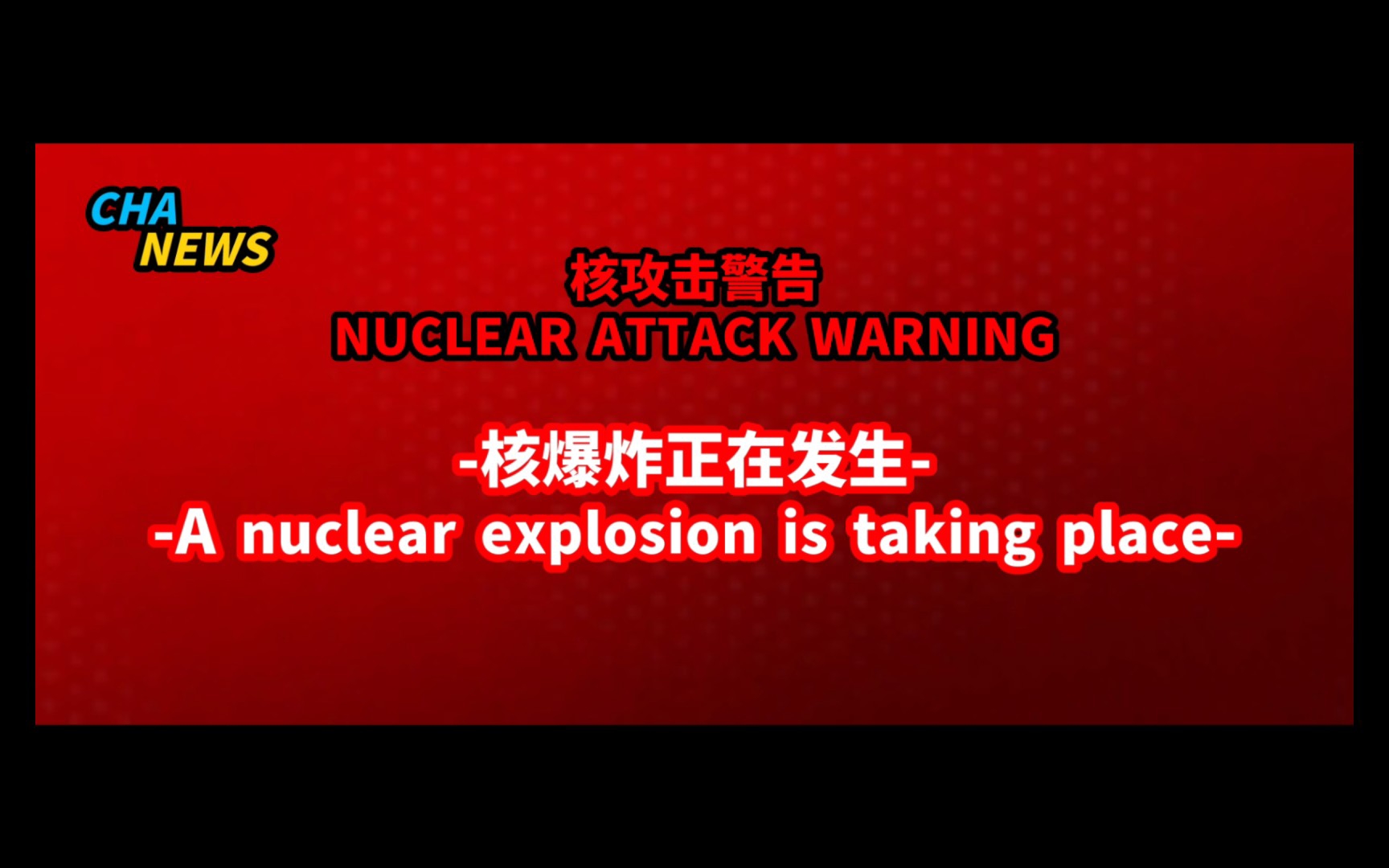 【架空】最后的时刻: 澳大利亚丧尸病毒 CHA-NEWS电视警报