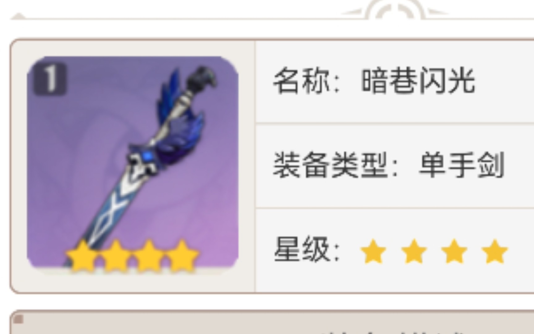 神里伤害最高的非五星武器其实是暗巷闪光