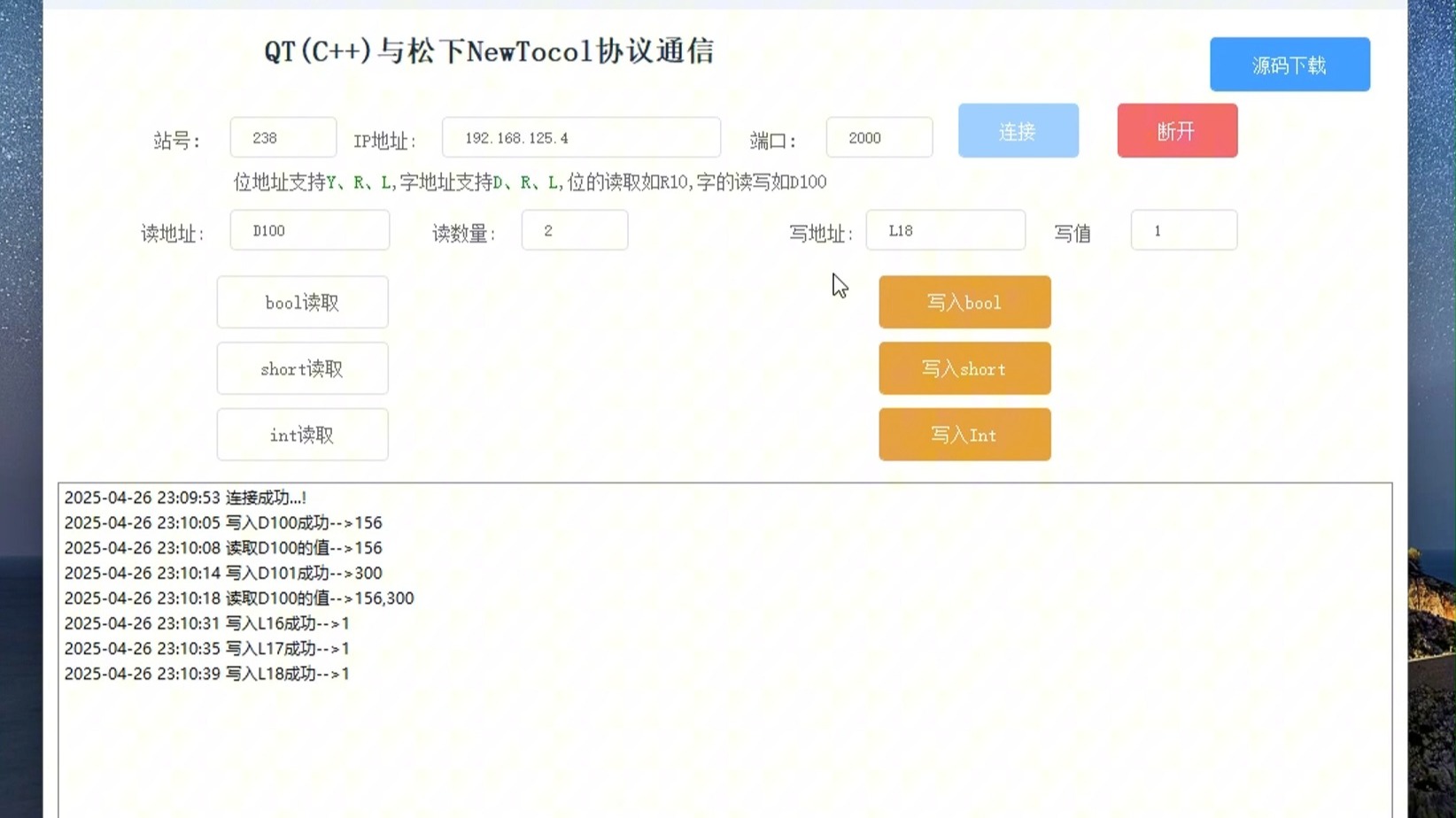 QT C++上位机与松下PLC通讯 C++与松下PLC的NewTocol协议通讯QT...
