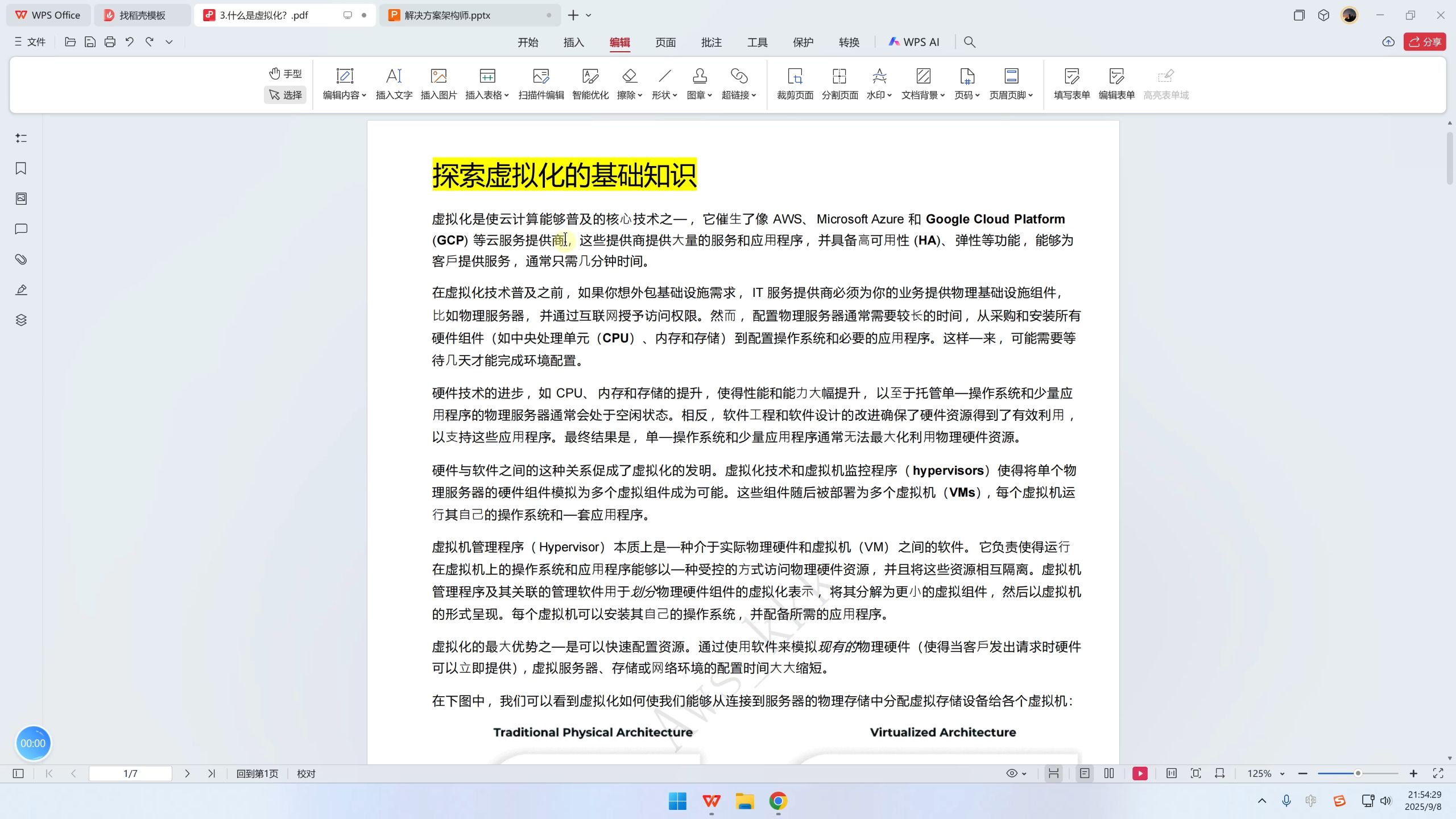 什么是虚拟化?虚拟化和云计算之间的关系是什么?(IAAS、PAAS、...