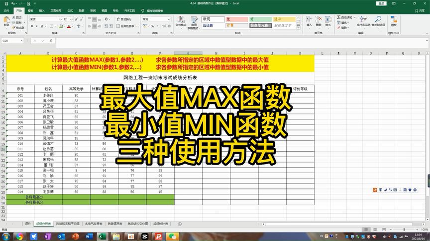 最大值MAX函数最小值MIN函数三种必须掌握的使用方法