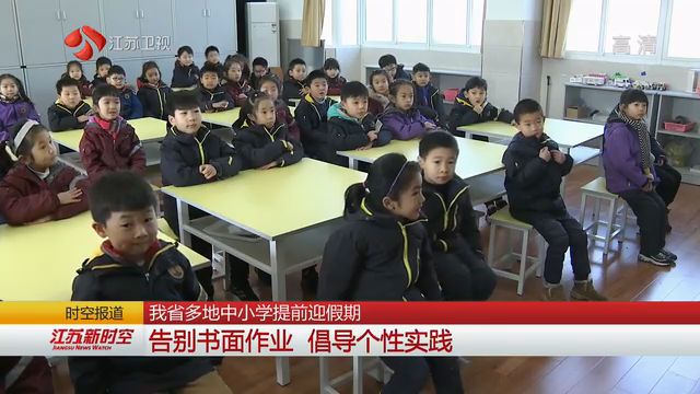 寒假没有书面作业?你没听错!多地中小学开展实践性作业