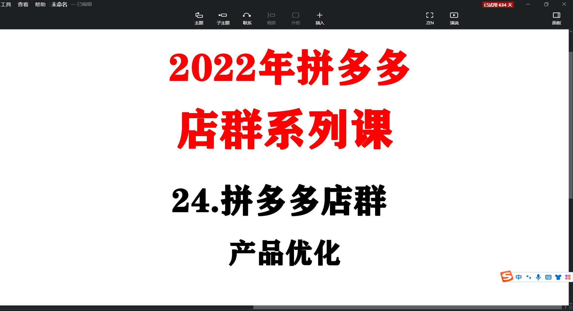 24.拼多多店群产品优化
