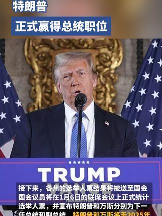 ...选举人团会议是美国总统选举制度中的一个关键环节,总统当选需要...