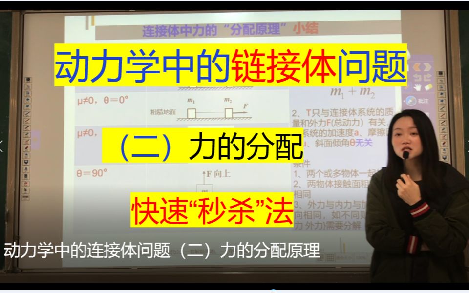 【高中物理 必修一】 动力学中的连接体问题(二)力的分配原理
