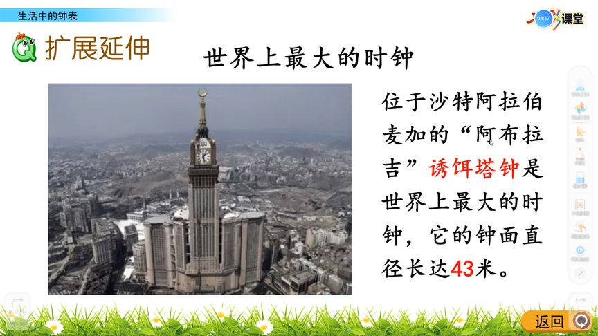 一下教材同步讲解:2.4生活中的钟表.了解生活中各式各样的钟表