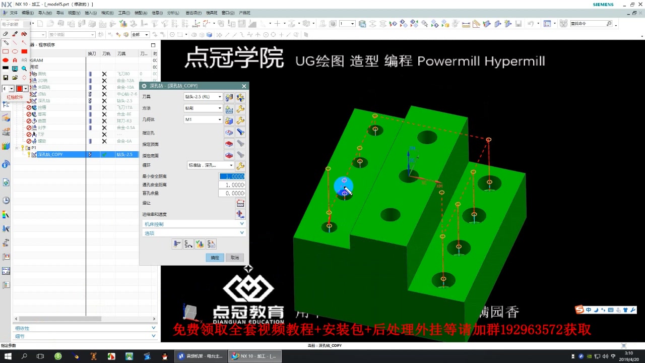 UG编程-深孔钻加工编写