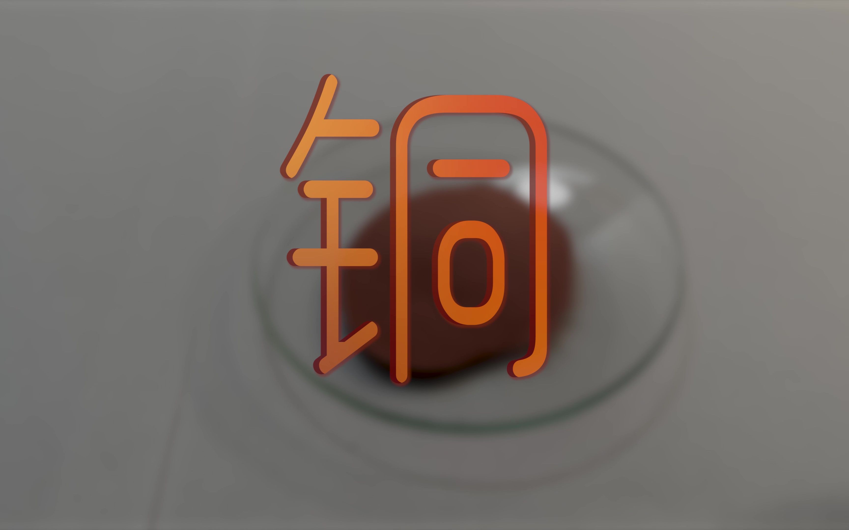 英 雄 所 见 略 铜 [Robo实验室 36]