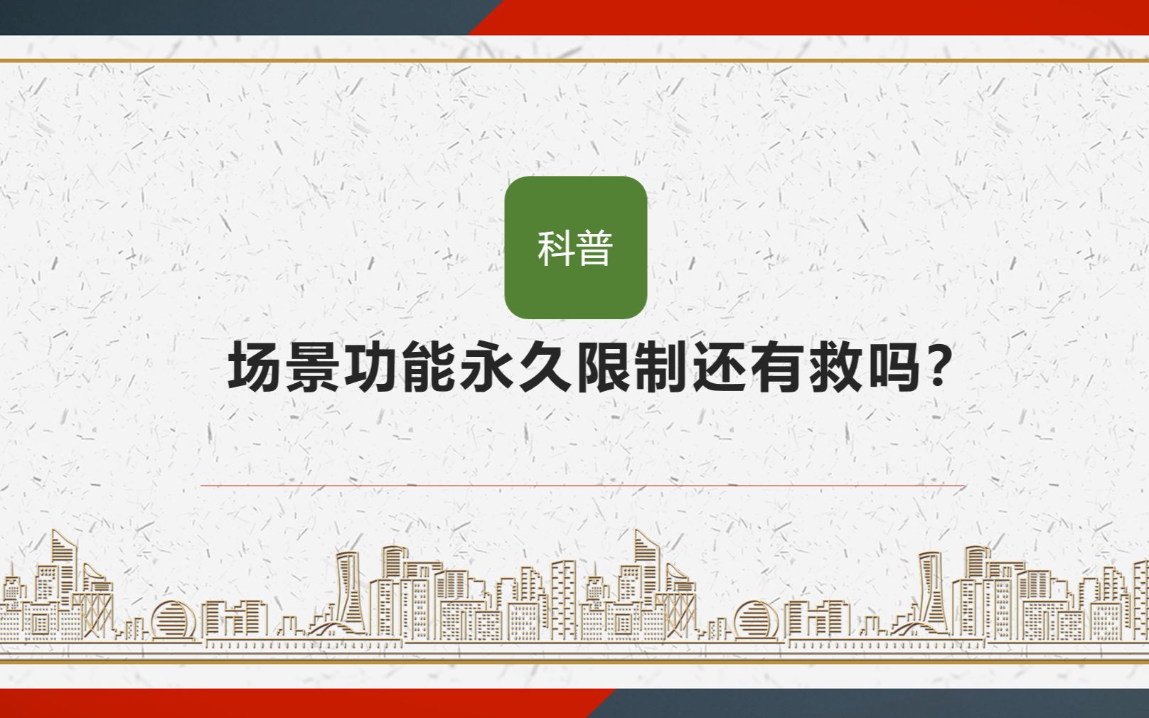 微信永久限制所有社交场景功能还有救吗?当然