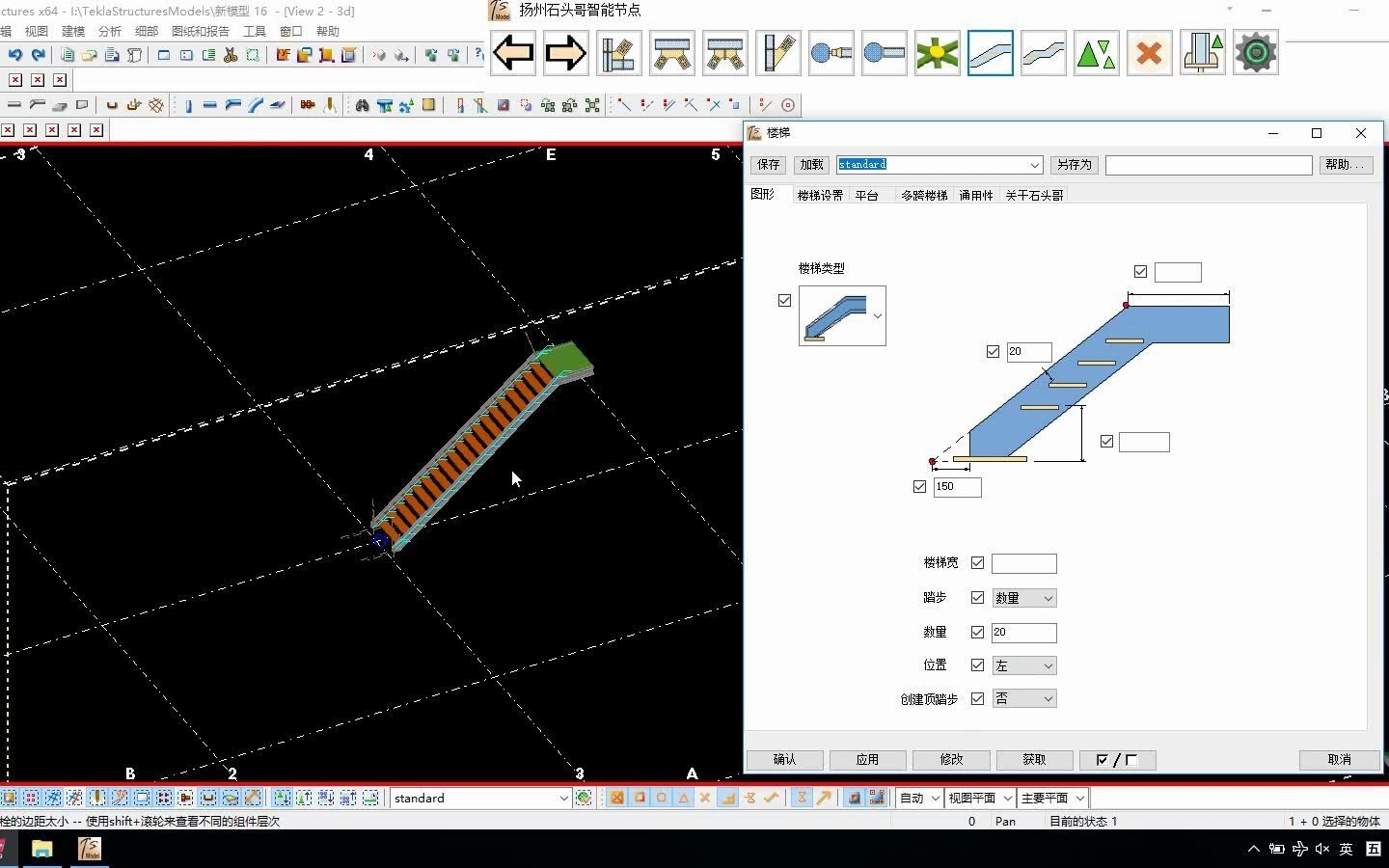 Tekla节点插件视频教程-ST502&503楼梯节点