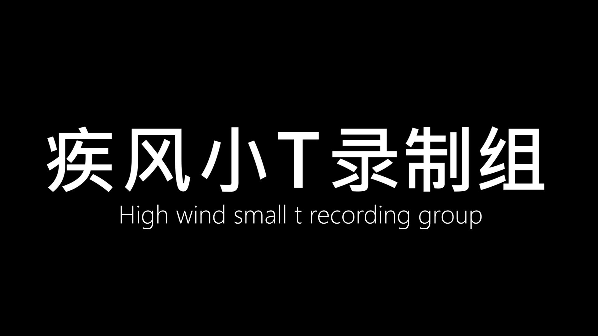 【疾风小T直播录像1.11】港诡实录03(完结)