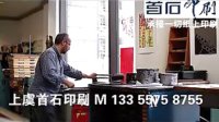 上虞印刷厂宣传片,画册印刷,上虞彩印,样本印刷,宣传册印刷,说明书...