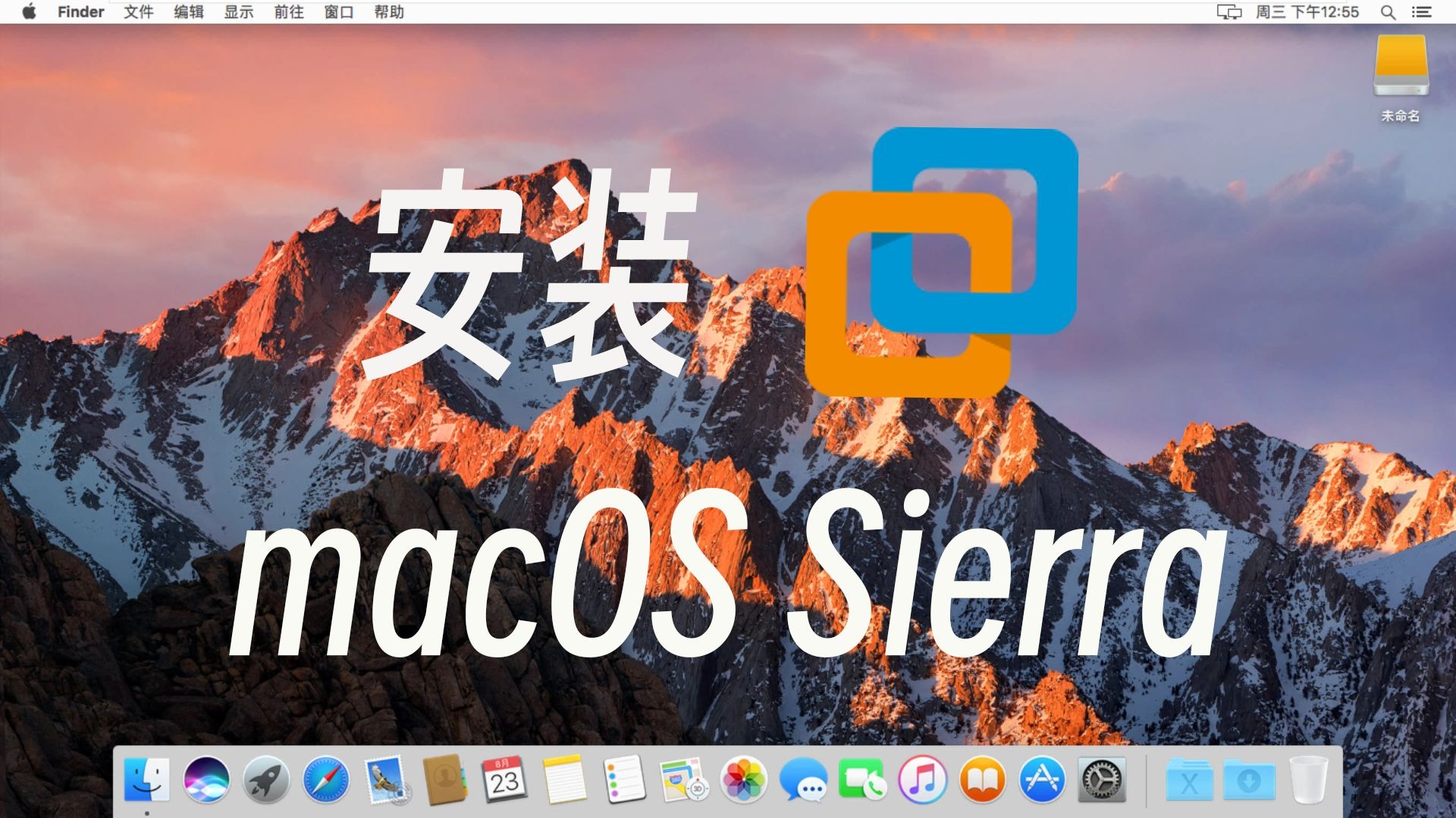 VMware虚拟机安装macOS Sierra 苹果系统