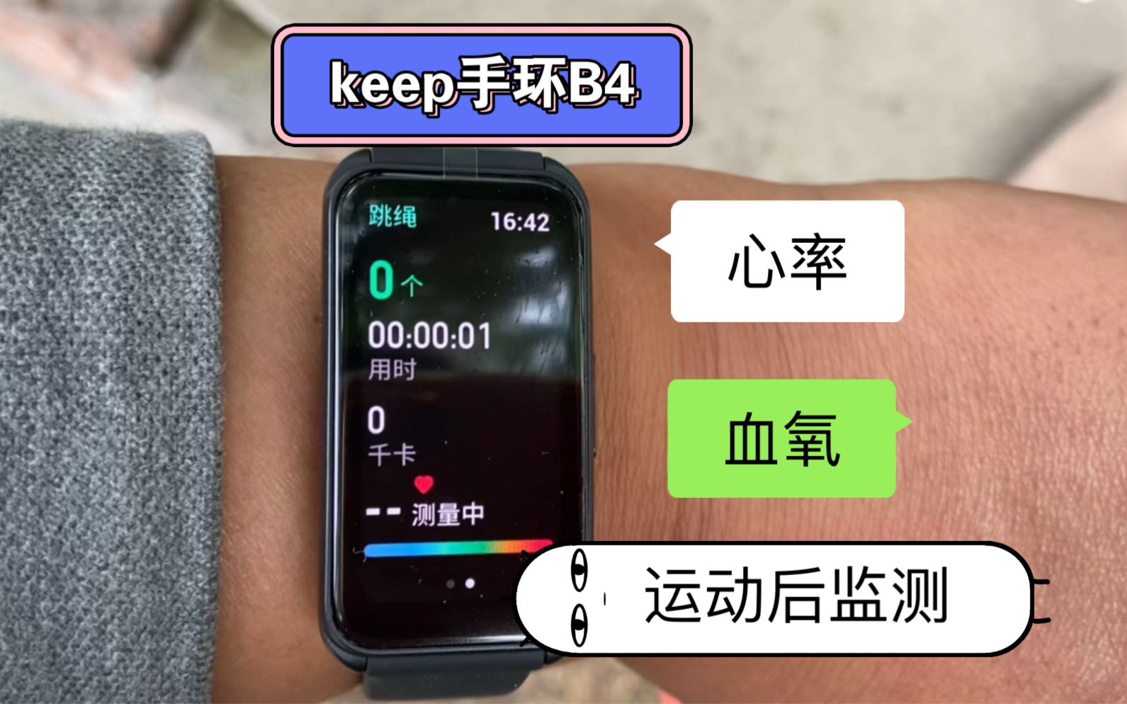 keep手环B4心率血氧监测数据和医疗级氧大夫对比,准确度如何?