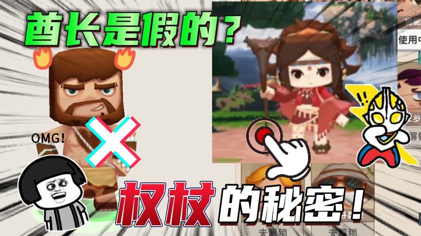迷你世界:免费获得酋长妮妮的方法?她手里“神秘权杖”的秘密!