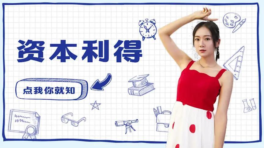 长期股权投资要收税吗