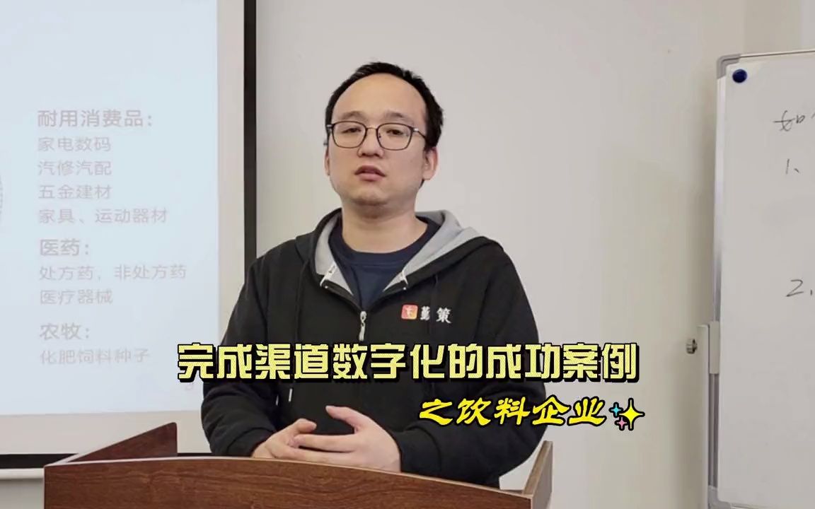 渠道数字化成功案例之饮料企业#案例 #经销商 #数字化 - 抖音