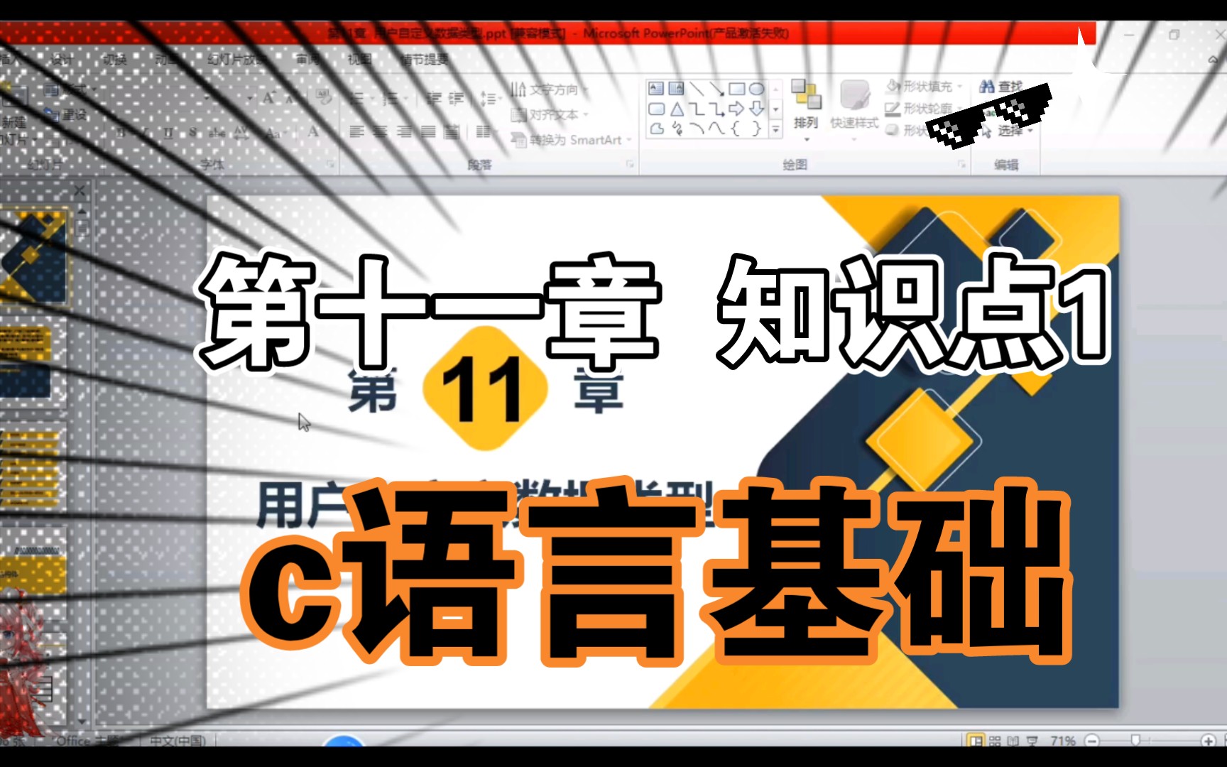 c语言基础 第十一章 知识点1 结构体声明1--数据结构重要基础