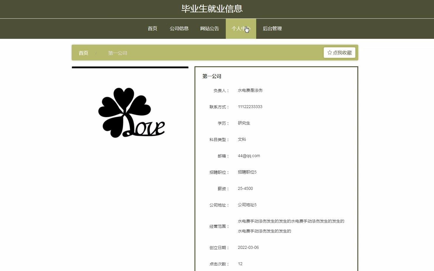php毕业生就业信息php计算机毕设 关注微信公众号:zhulin1028,回复...