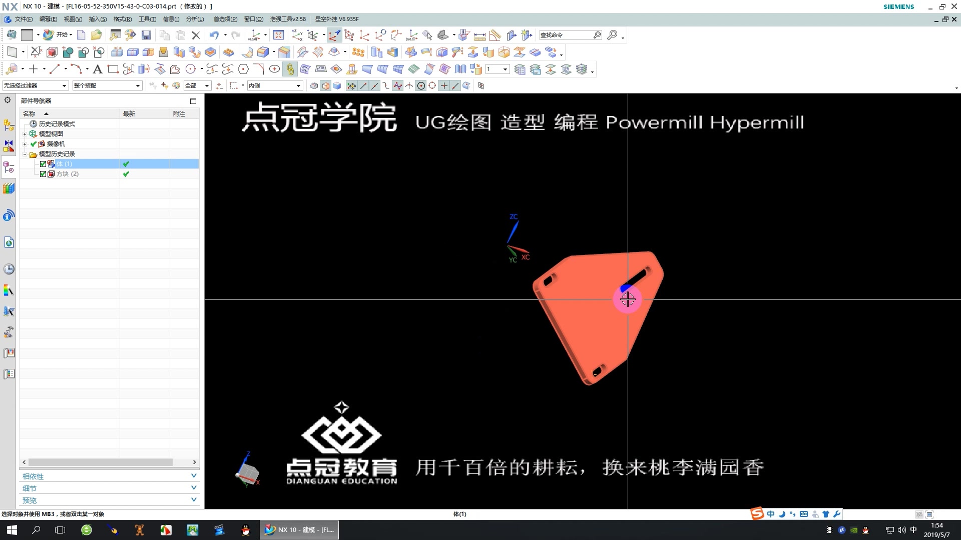 UG编程教你快速把工件移动到中心-点冠教育
