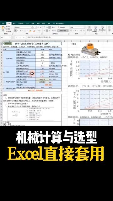机械设计选型计算再也没烦恼了