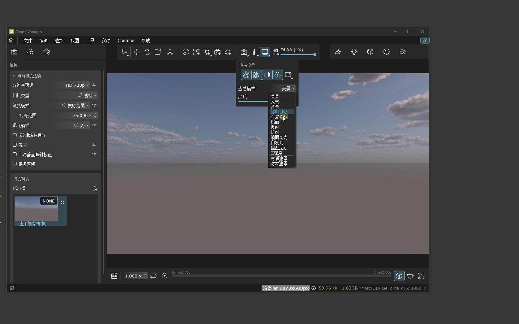 Vantage2.1.1安装教程、支持折射模糊了。最快几秒出图、质量好速度...