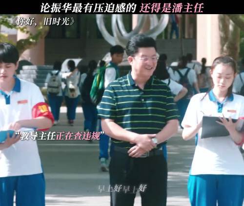 来自教导主任的压迫感,上学都得绕着走