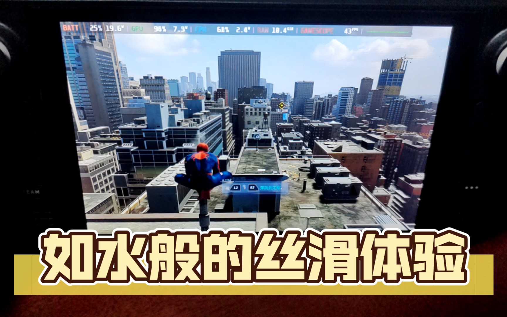 steamdeck漫威蜘蛛侠!设置成功后有如水般的丝滑体验!