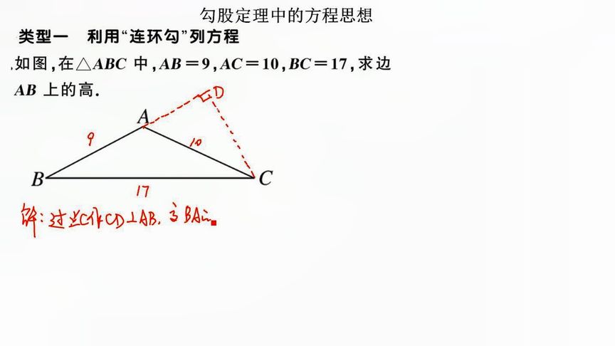 197.勾股定理中的方程思想(2)