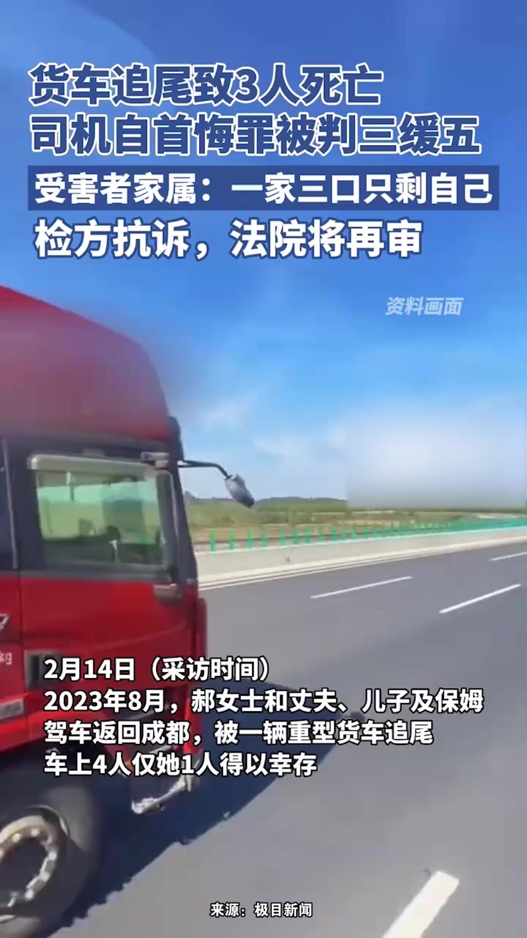 ...致3死,司机因“自首”和“悔罪”被判三缓五,检方抗诉,法院将再审