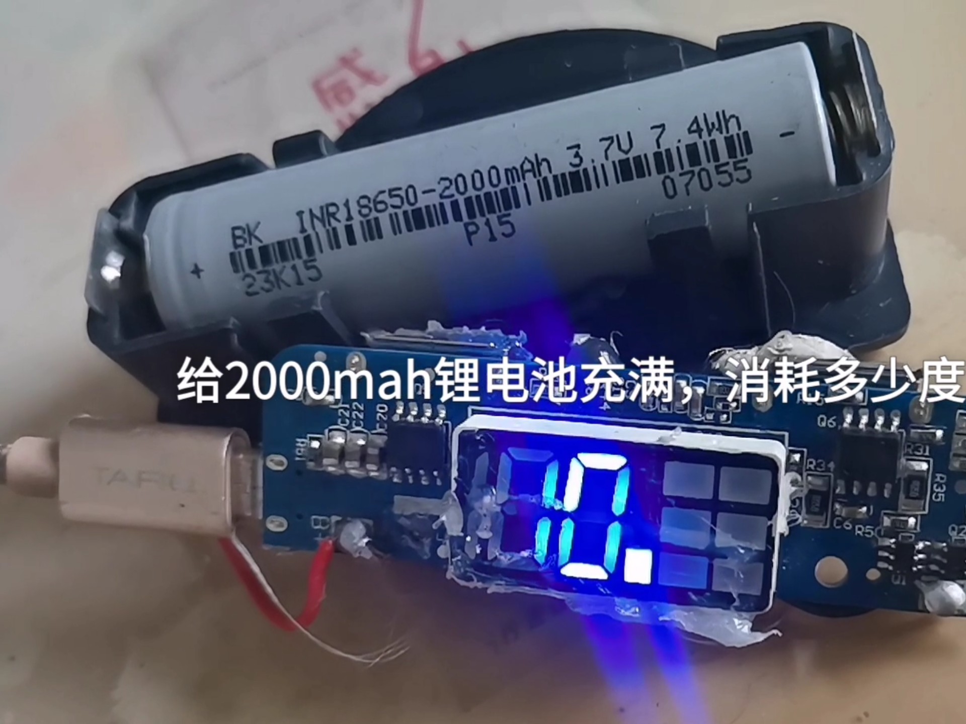 将1节2000mah锂电池充满,消耗多少度电?