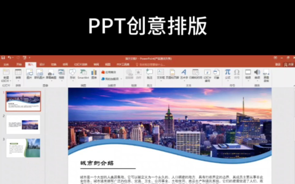 #ppt #ppt教学 #办公技巧 在ppt一张图片和一段文字如何排版更有创意,...