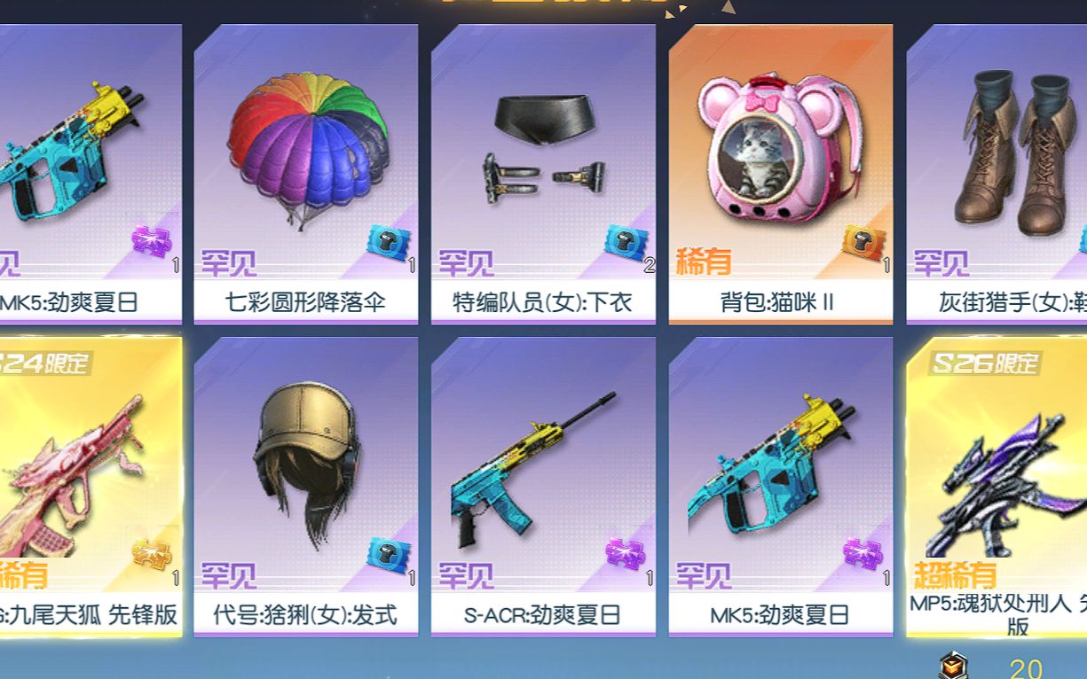 荒野行动S26赛季