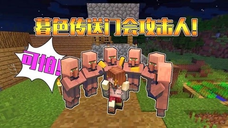 我的世界暮色大冒险10:开传送门会造成伤害新手不知道的冷知识