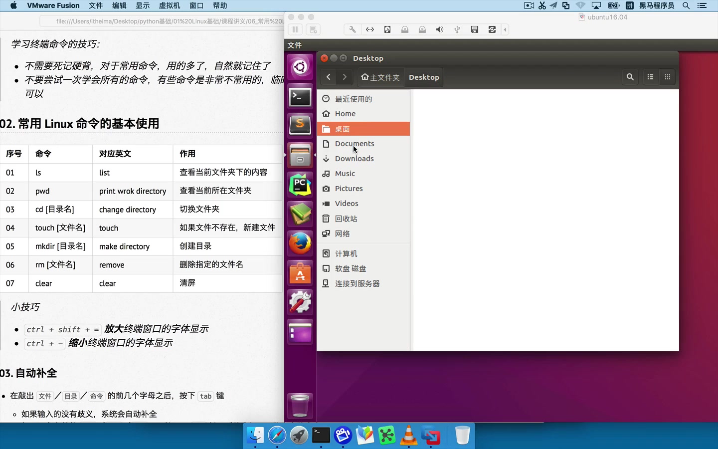 15-Linux命令-03-明确6个常见终端命令的操作效果