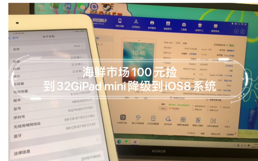 【闲鱼捡漏淘机】海鲜市场100元捡到32GiPad mini降级到iOS8系统(...