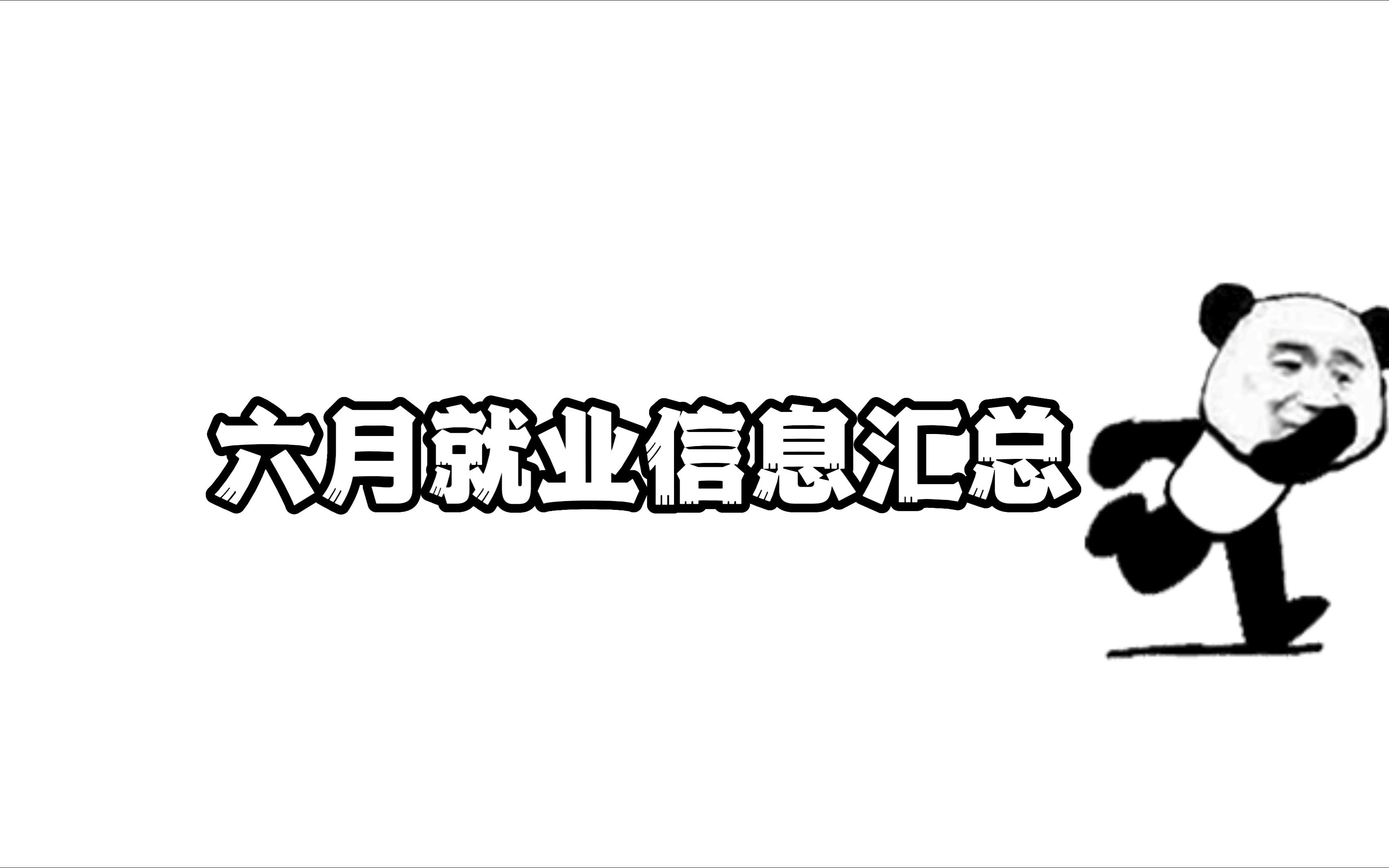 #毕业季 就拿高薪是什么体验?#高薪就业 #it行业