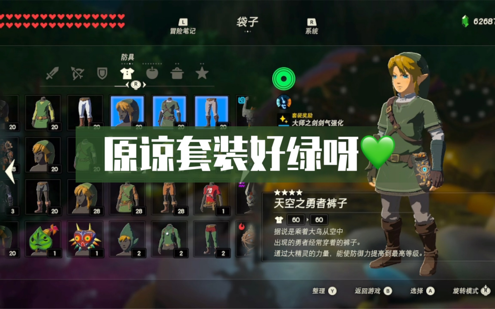 塞尔达传说|原谅套装竟然有六套