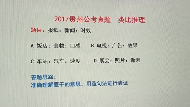 2017贵州公考真题,类比推理,报纸、新闻和时效之间什么关系