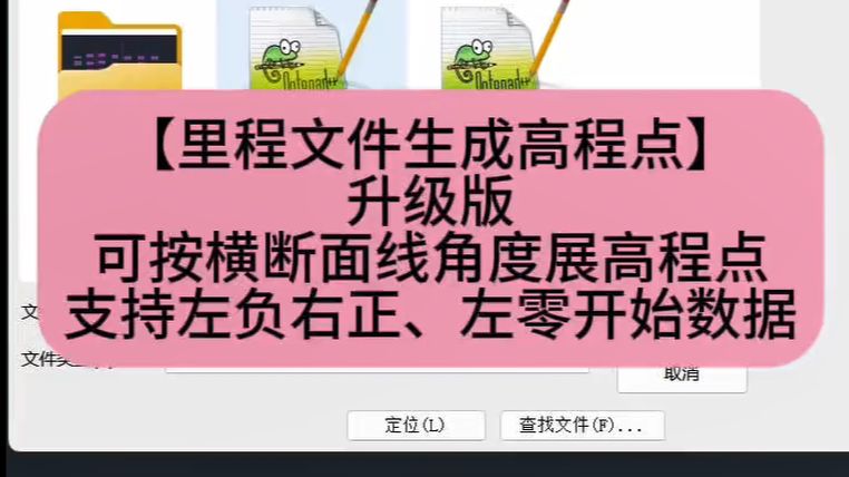 里程文件生成高程点升级版(桩号、偏距、高程数据还原实地XY坐标和...