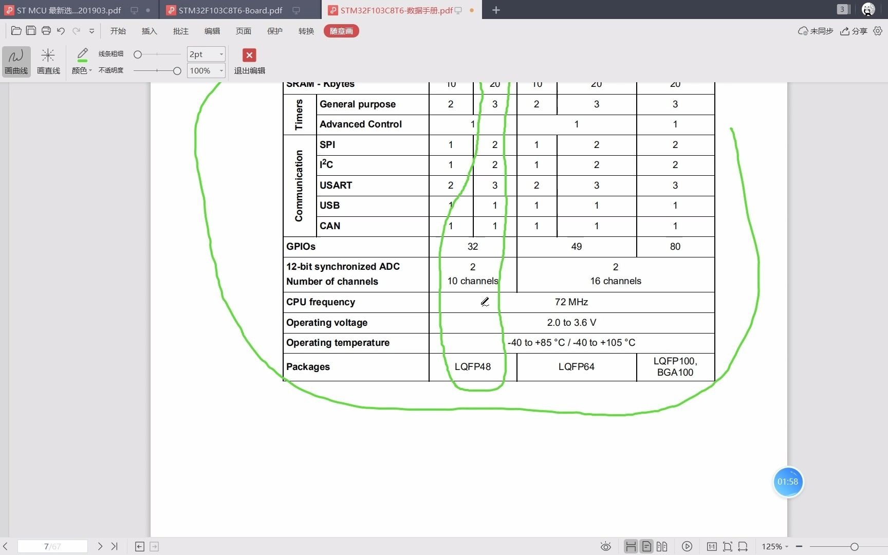 《STM32单片机快速入门》STM32单片机数据手册快速浏览(4)(主控...
