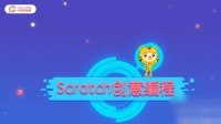 ...小学三年级 素质课 第149集 第149讲:scratch编程游戏:欢乐的吃豆人