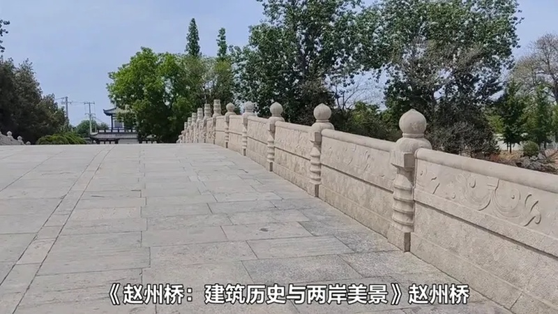 赵州桥:千年古桥见证历史,两岸美景醉人心