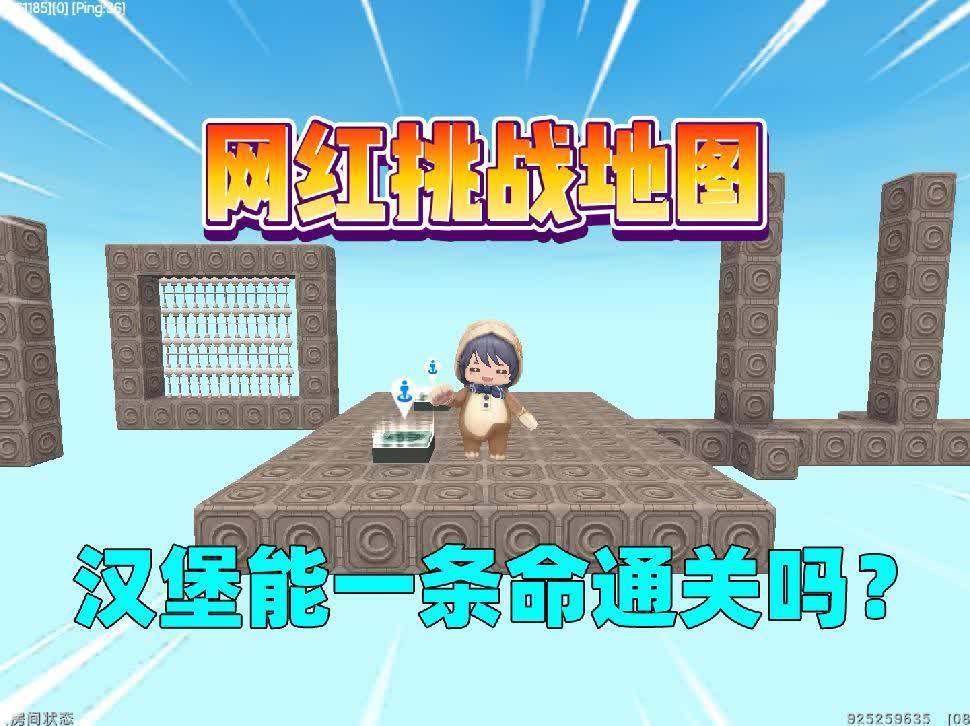 迷你世界:网红挑战地铁!汉堡25秒通关? #迷你世界