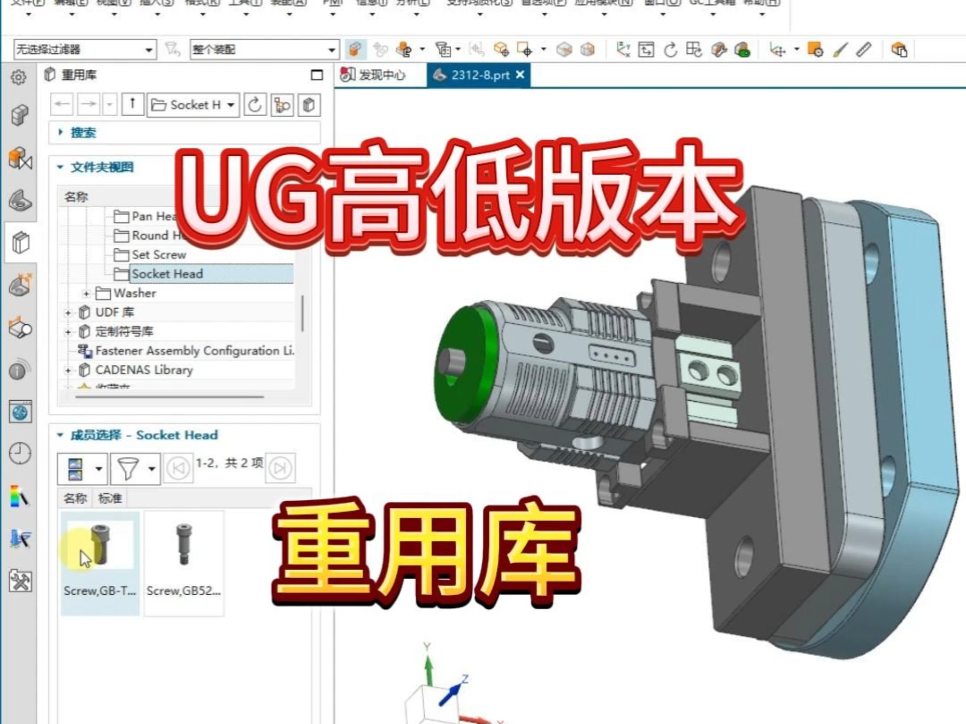 UG重用库标准件使用,不需要建模。