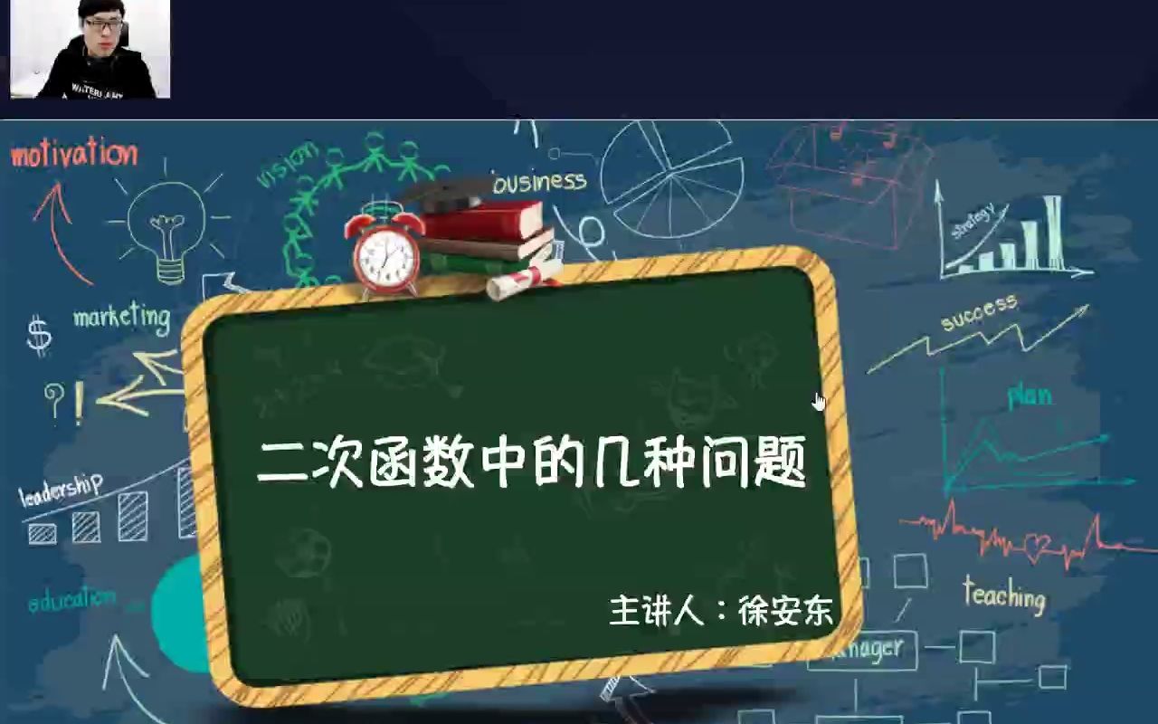 公益课第4讲:二次函数中的几种问题