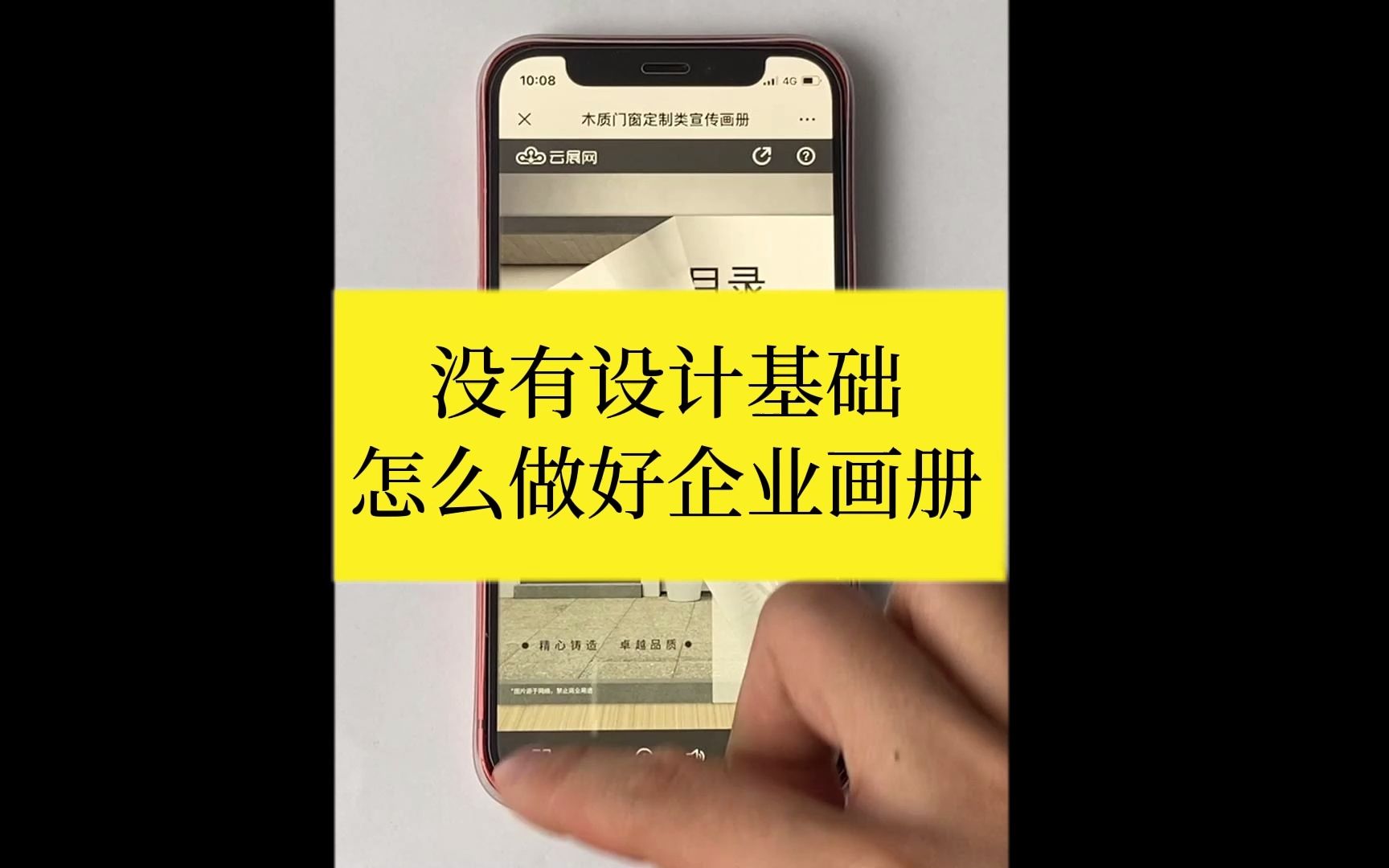 制作企业画册没灵感?不会设计?一个网站就能帮到你!