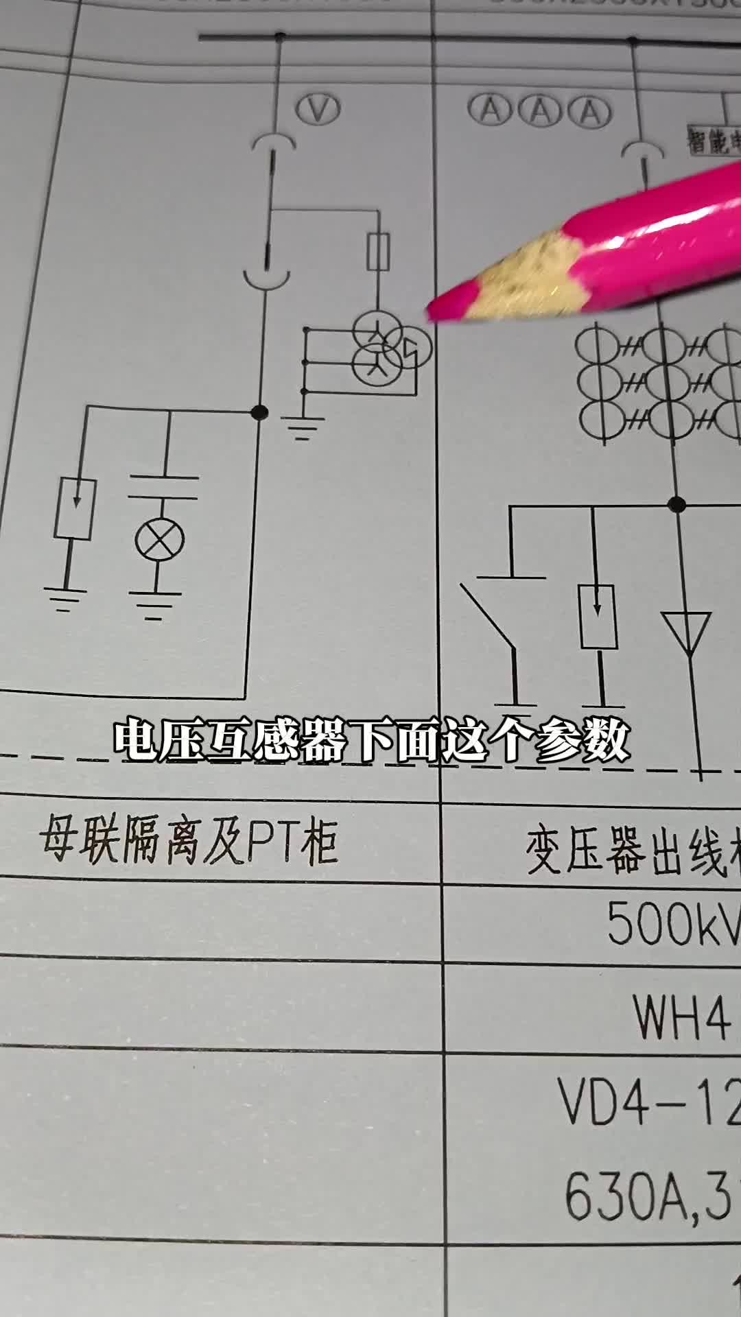 电压互感器参数讲解 PT参数10比根号3什么意思#二次接线#高低压...